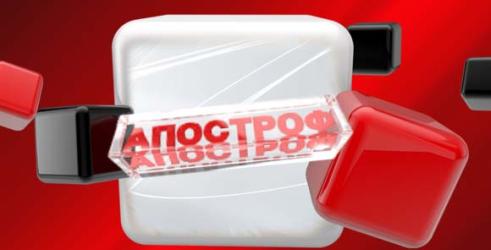 Apostrof (Apostrof) - MojTV