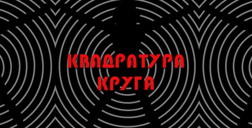 Kvadratura kruga (Kvadratura kruga) - Serije - mojtv.net